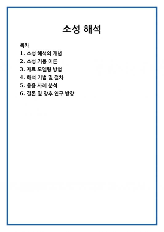 소성 해석 레포트 자료