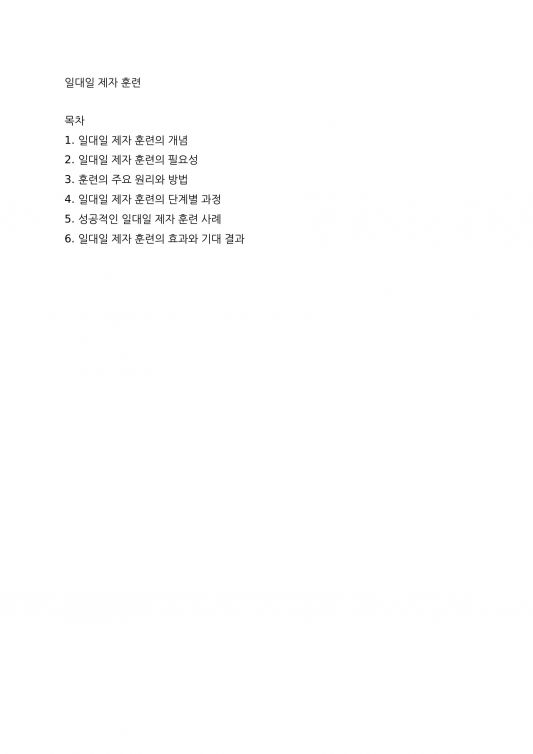 일대일 제자 훈련