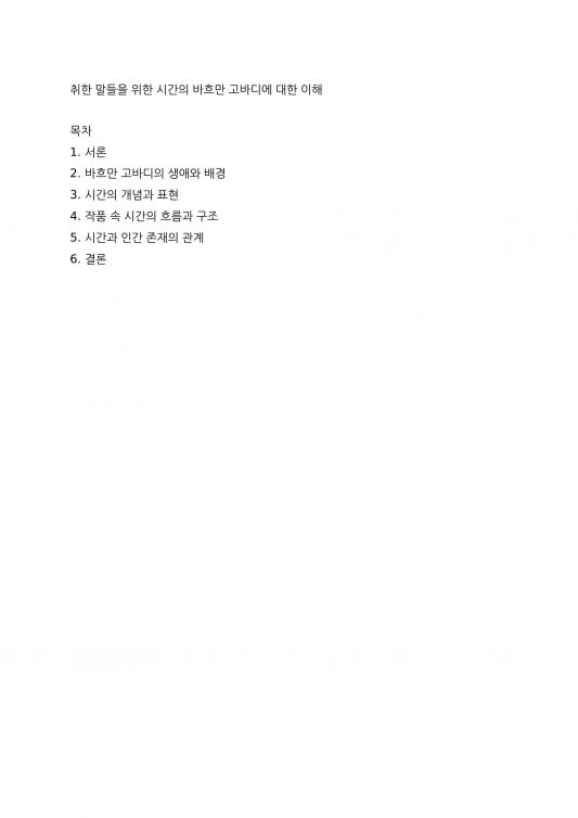 취한 말들을 위한 시간의 바흐만 고바디에 대한 이해