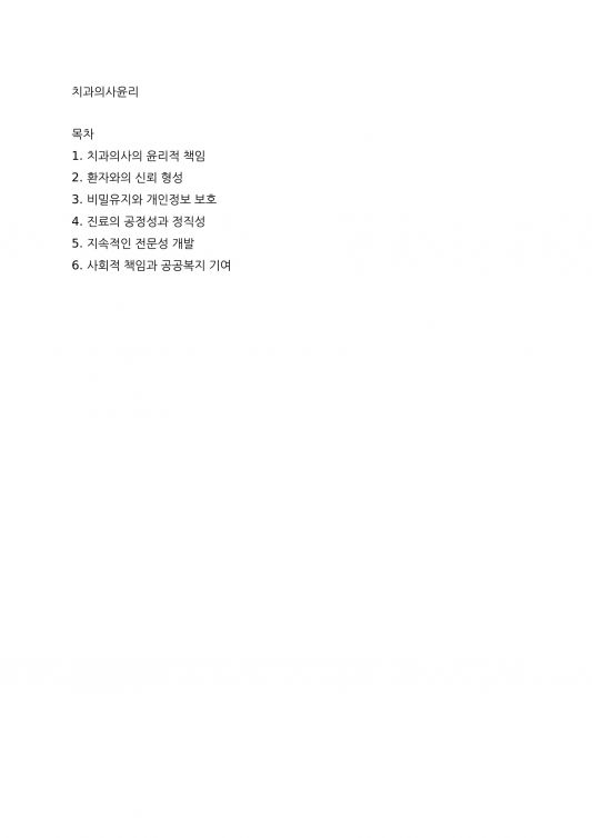 치과의사윤리