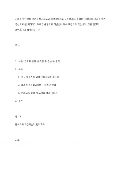 사회복지는 보통 잔여적 복지제도와 보편적복지로 구분합니다. 특별한 계층(사회 경제적 약자 중심으로)을 배려하기 위해 맞춤형으로 개별법이 계속 제정되고 있습니다. 이런 현상이 올바르다고 생각하십니까
