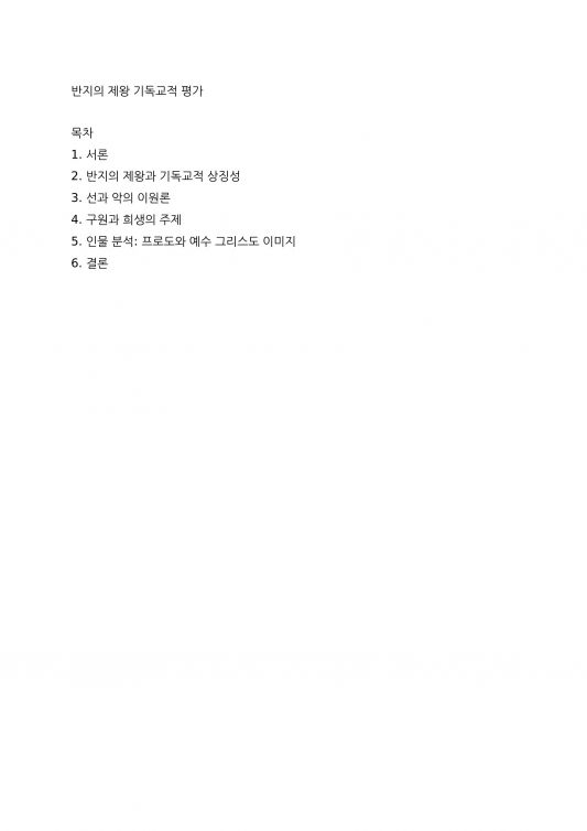 반지의 제왕 기독교적 평가