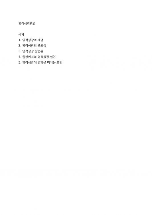 영적성장방법