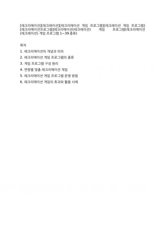 [레크리에이션][레크레이션][레크리에이션 게임 프로그램][레크레이션 게임 프로그램][레크리에이션프로그램]레크리에이션(레크레이션) 게임 프로그램(레크리에이션(레크레이션) 게임 프로그램 1~39종류)