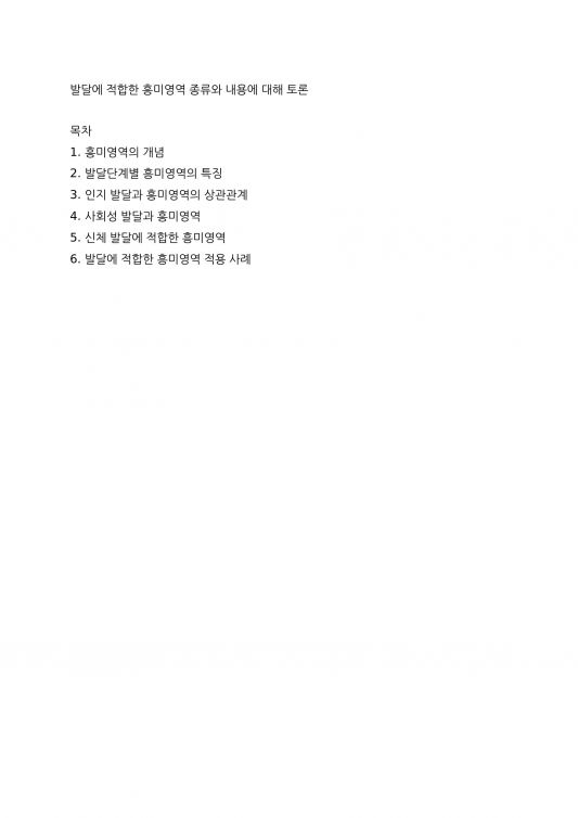 발달에 적합한 흥미영역 종류와 내용에 대해 토론