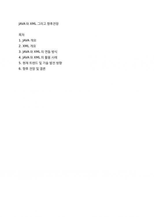 JAVA와 XML 그리고 향후전망