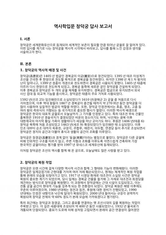 창덕궁 답사보고서