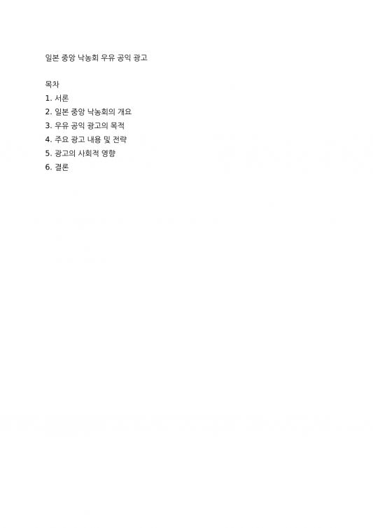 일본 중앙 낙농회 우유 공익 광고
