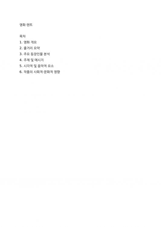 영화 렌트 레포트 자료