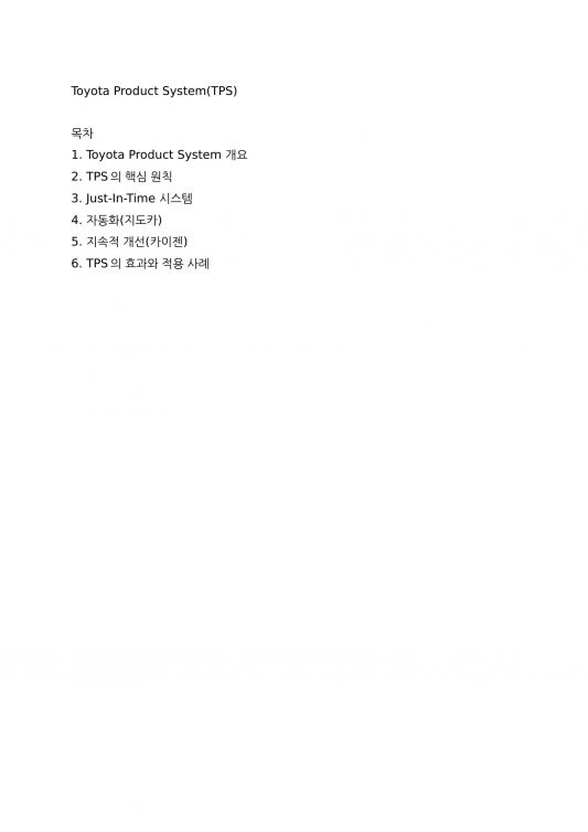 Toyota Product System(TPS)