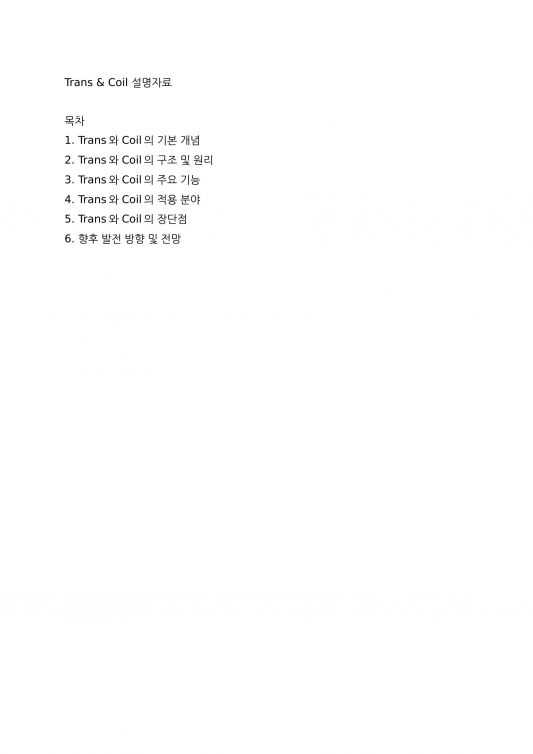 Trans & Coil 설명자료