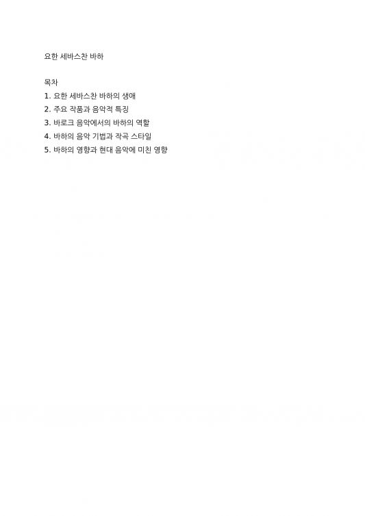 요한 세바스찬 바하
