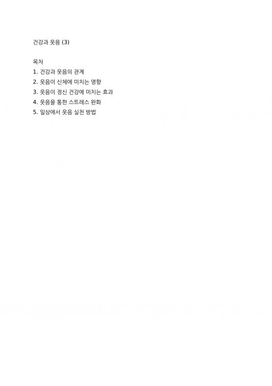 건강과 웃음 (3)