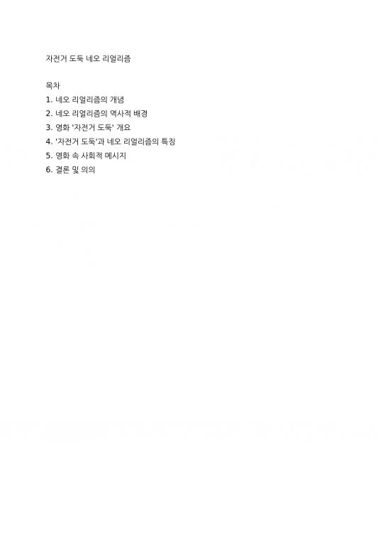 자전거 도둑 네오 리얼리즘