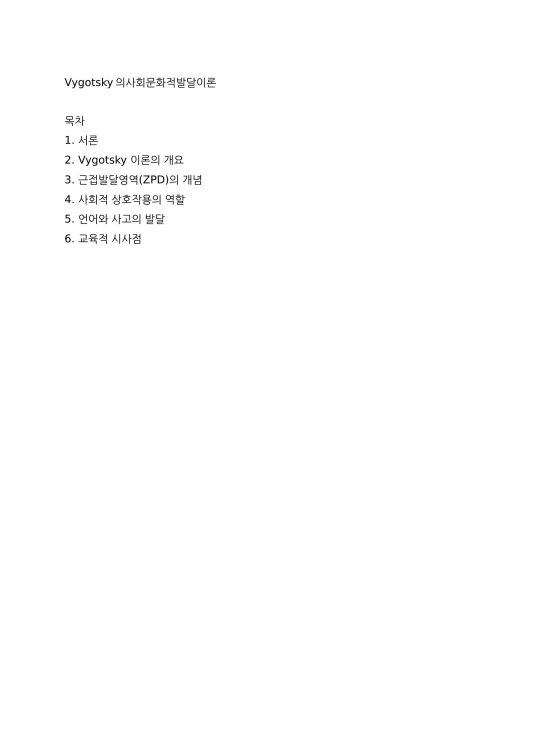 Vygotsky의사회문화적발달이론