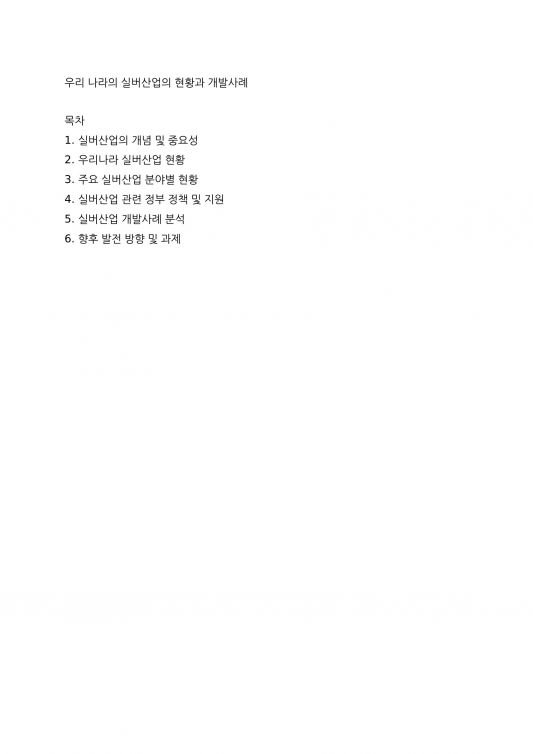 우리 나라의 실버산업의 현황과 개발사례
