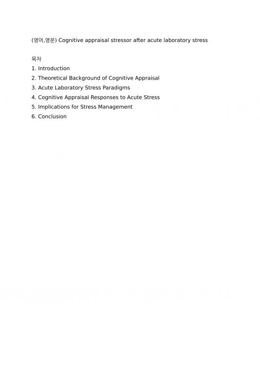 (영어,영문) Cognitive appraisal stressor after acute laboratory stress