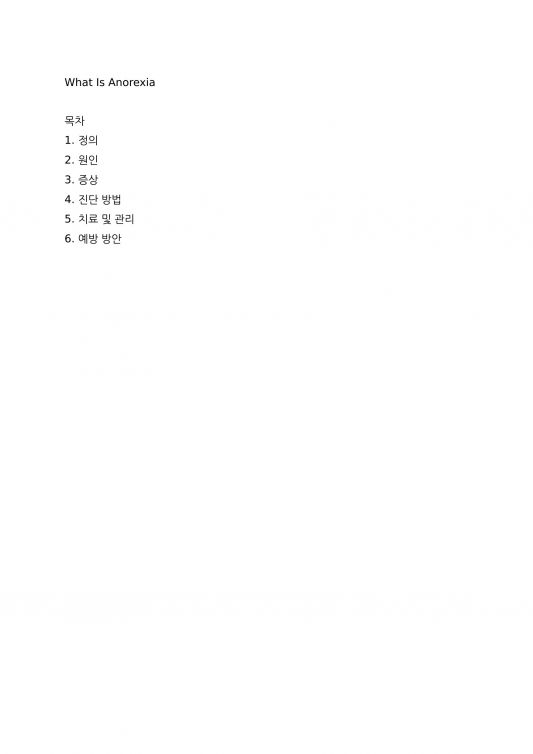 What Is Anorexia 레포트 자료
