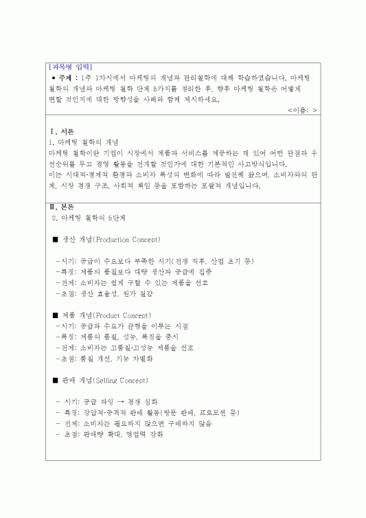 마케팅관리론레포트