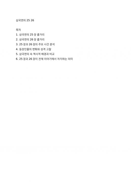 삼국연의 25 26
