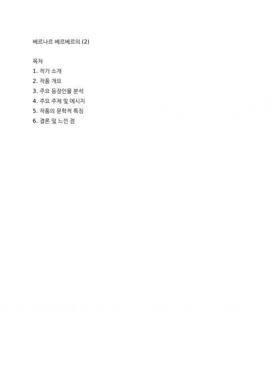 베르나르 베르베르의 (2)