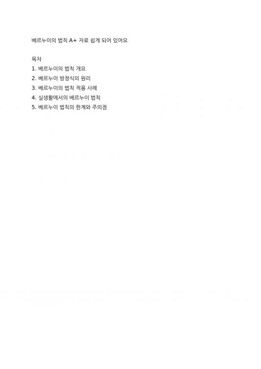 베르누이의 법칙 자료 쉽게 되어 있어요