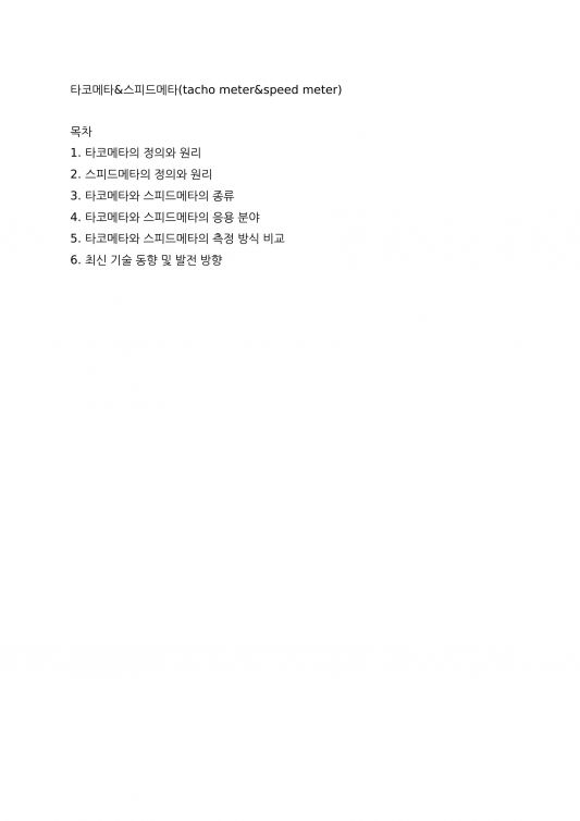 타코메타&스피드메타(tacho meter&speed meter)