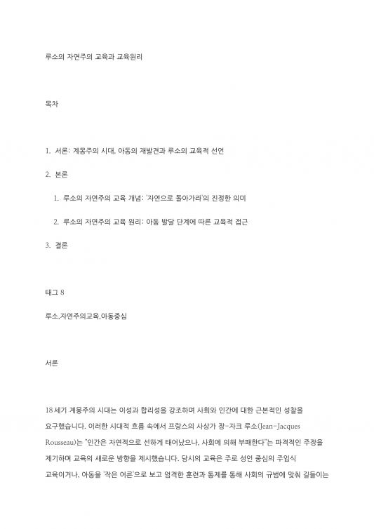 루소의 자연주의 교육과 교육원리