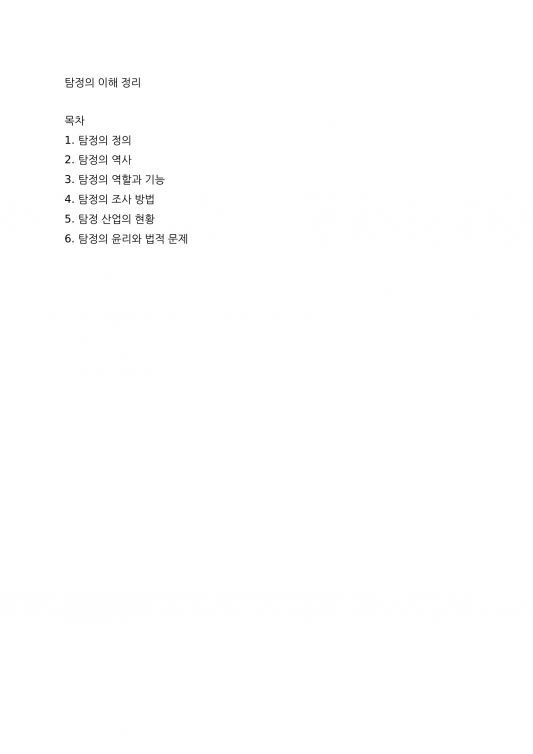탐정의 이해 정리