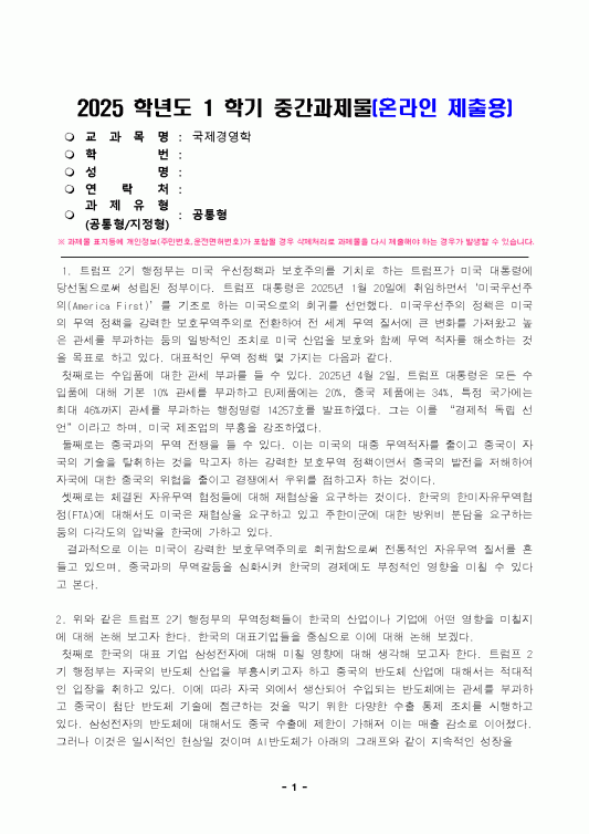 국제경영학_기말과제_경영학과