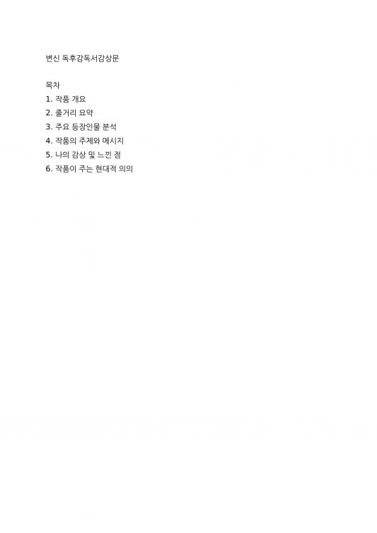 변신 독후감독서감상문