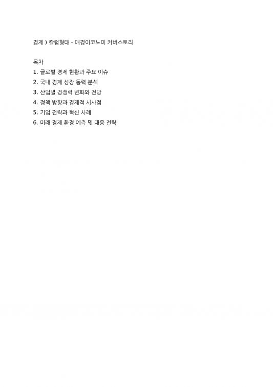 경제 ) 칼럼형태 - 매경이코노미 커버스토리