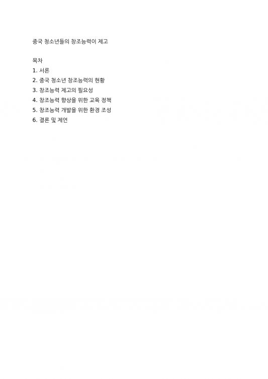 중국 청소년들의 창조능력이 제고