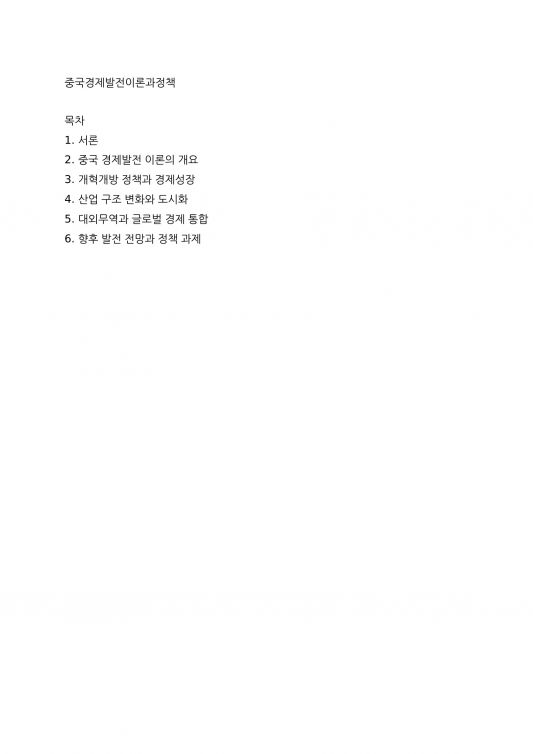 중국경제발전이론과정책