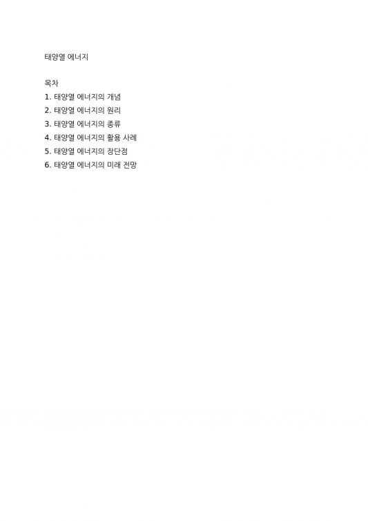 태양열 에너지