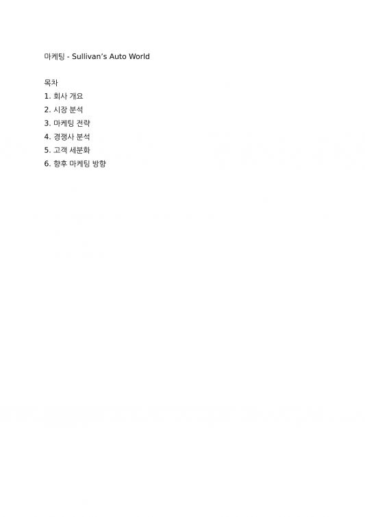 마케팅 - Sullivan’s Auto World