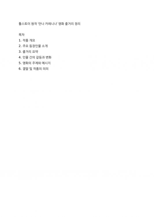 톨스토이 원작 ‘안나 카레니나’ 영화 줄거리 정리