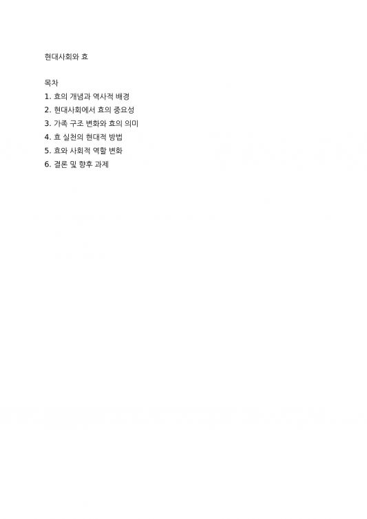 현대사회와 효