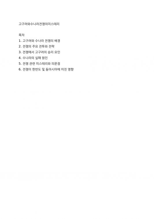 고구려와수나라전쟁의미스테리