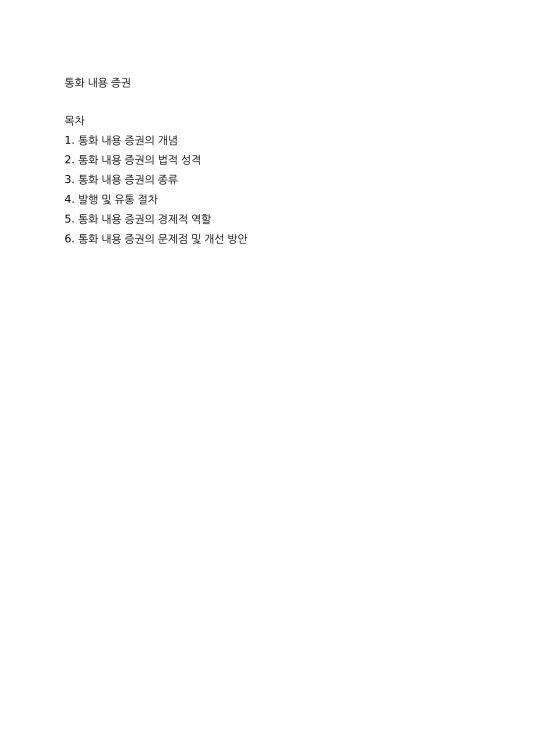 통화 내용 증권