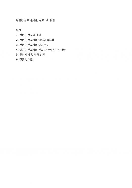 전문인 선교 -전문인 선교사의 탈진