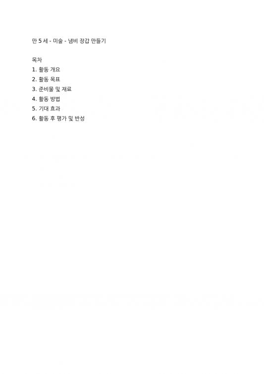 만 5세 - 미술 - 냄비 장갑 만들기