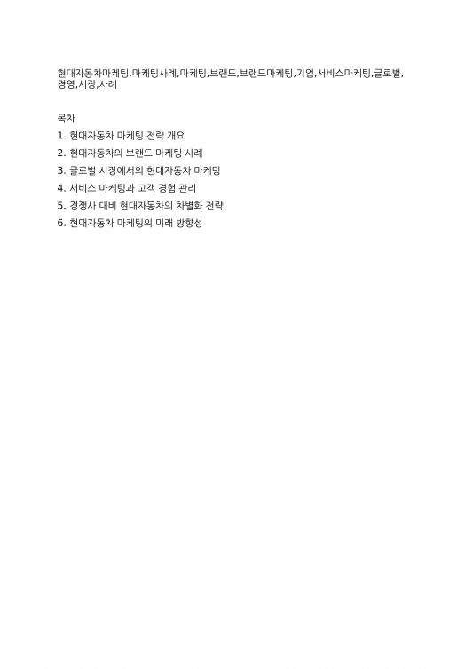 현대자동차마케팅,마케팅사례,마케팅,브랜드,브랜드마케팅,기업,서비스마케팅,글로벌,경영,시장,사례