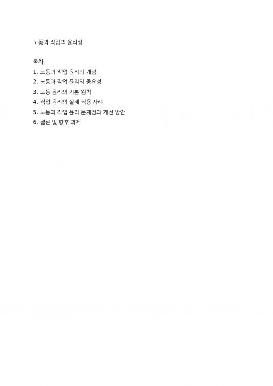 노동과 직업의 윤리성