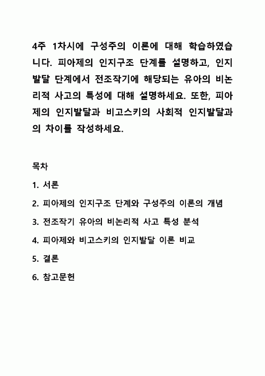 4주 1차시에 구성주의 이론에 대해 학습하였습니다. 아동과학지도
