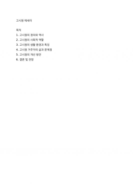 고시원 에세이