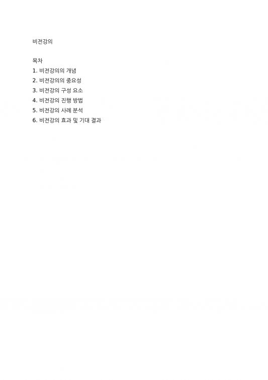 비전강의 레포트 자료