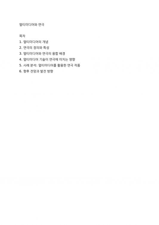 멀티미디어와 연극
