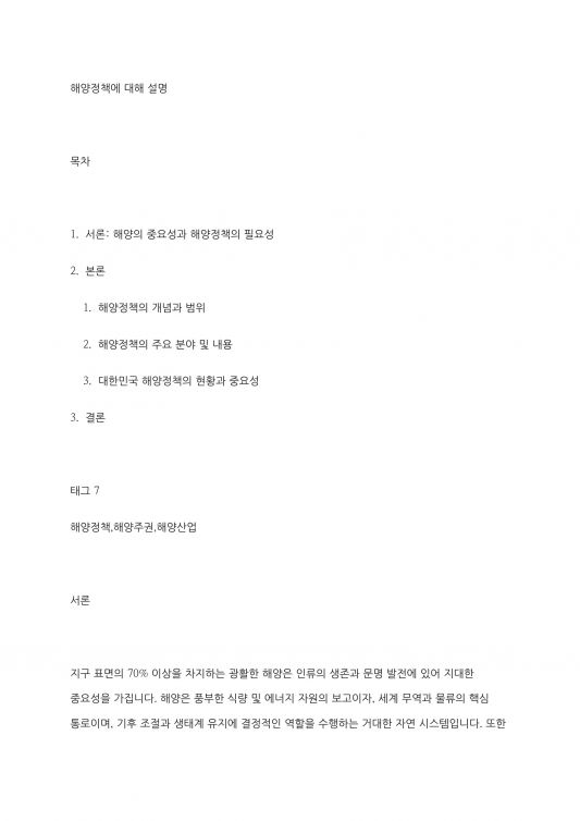 해양정책에 대해 설명