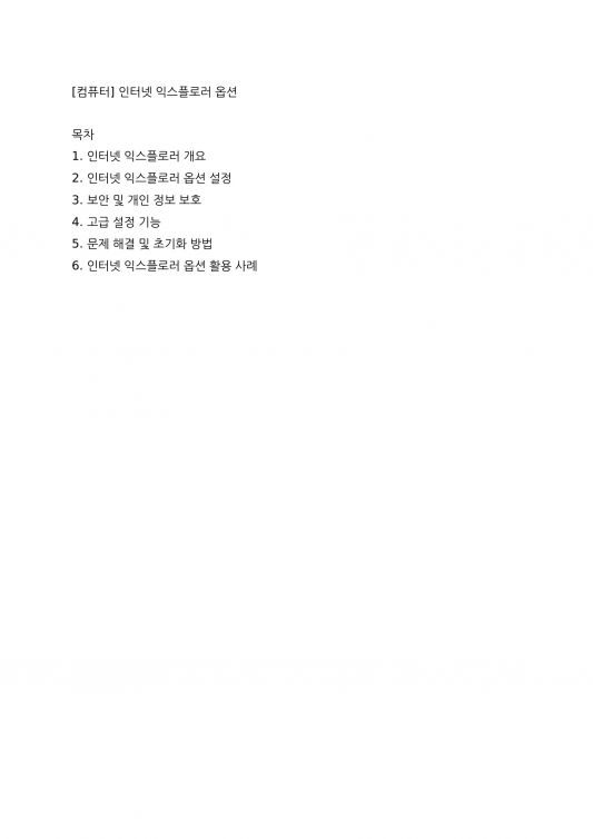 [컴퓨터] 인터넷 익스플로러 옵션